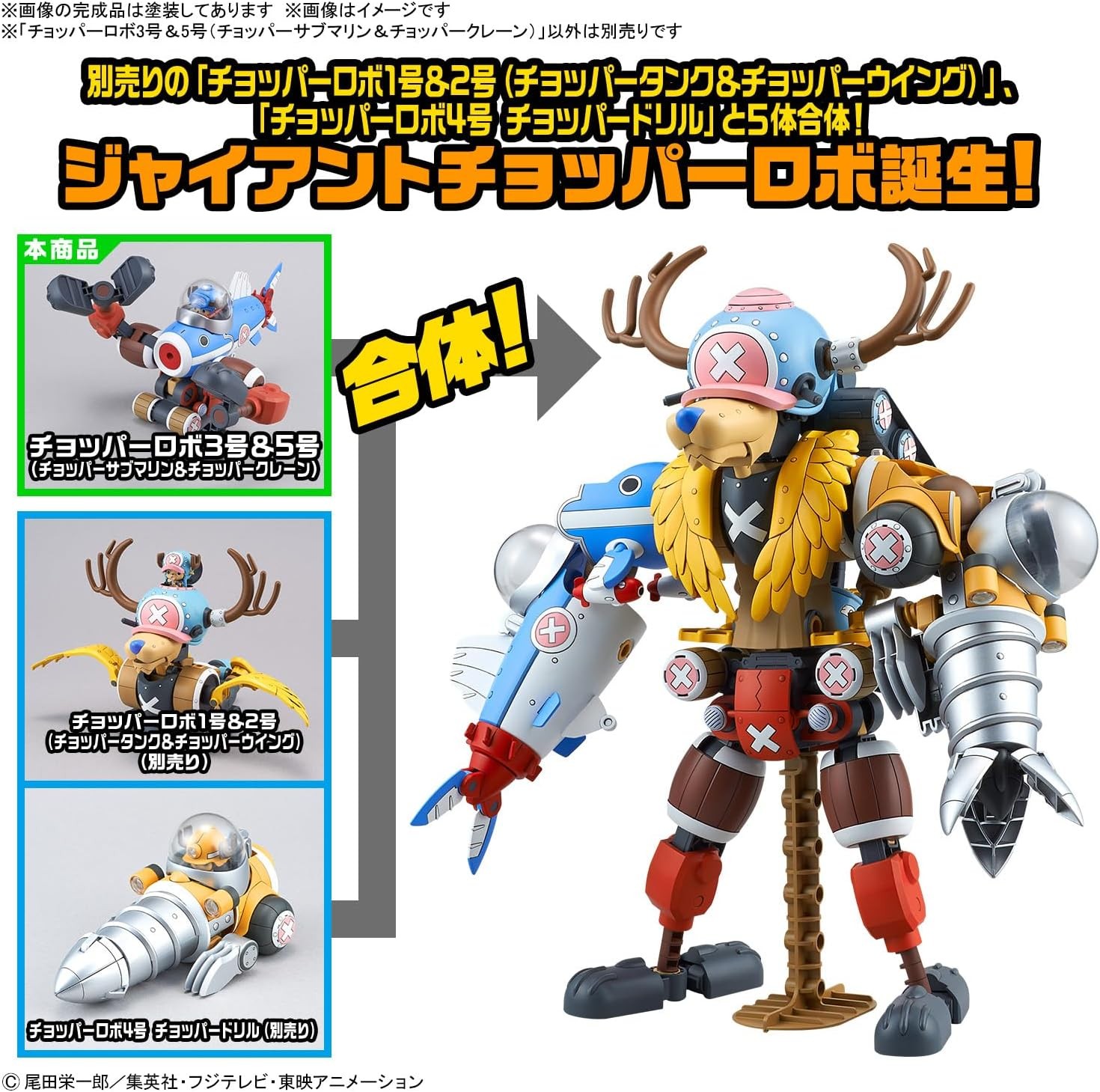 Bandai Chopper Robo No.3 & No.5 (Chopper Submarine & Chopper Crane ...