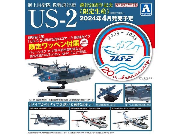 Aoshima 1/144 Aircraft No.SP JMSDF Rescue Flying Boat US-2 20th ...