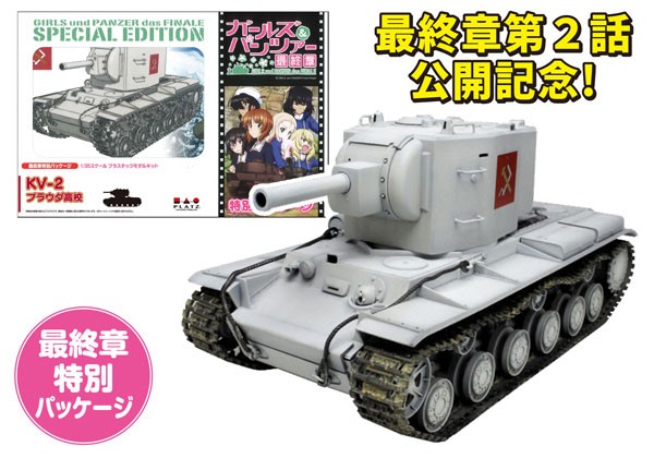 Platz Girls und Panzer 1/35 KV-2 Pravda High School Finale Package Type ...