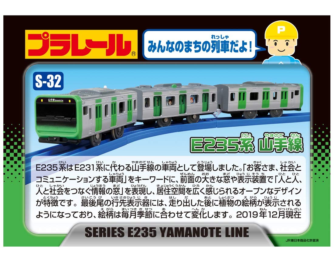 TAKARA TOMY Plarail S-32 Door Open Close E235 Series Yamanote Line ...