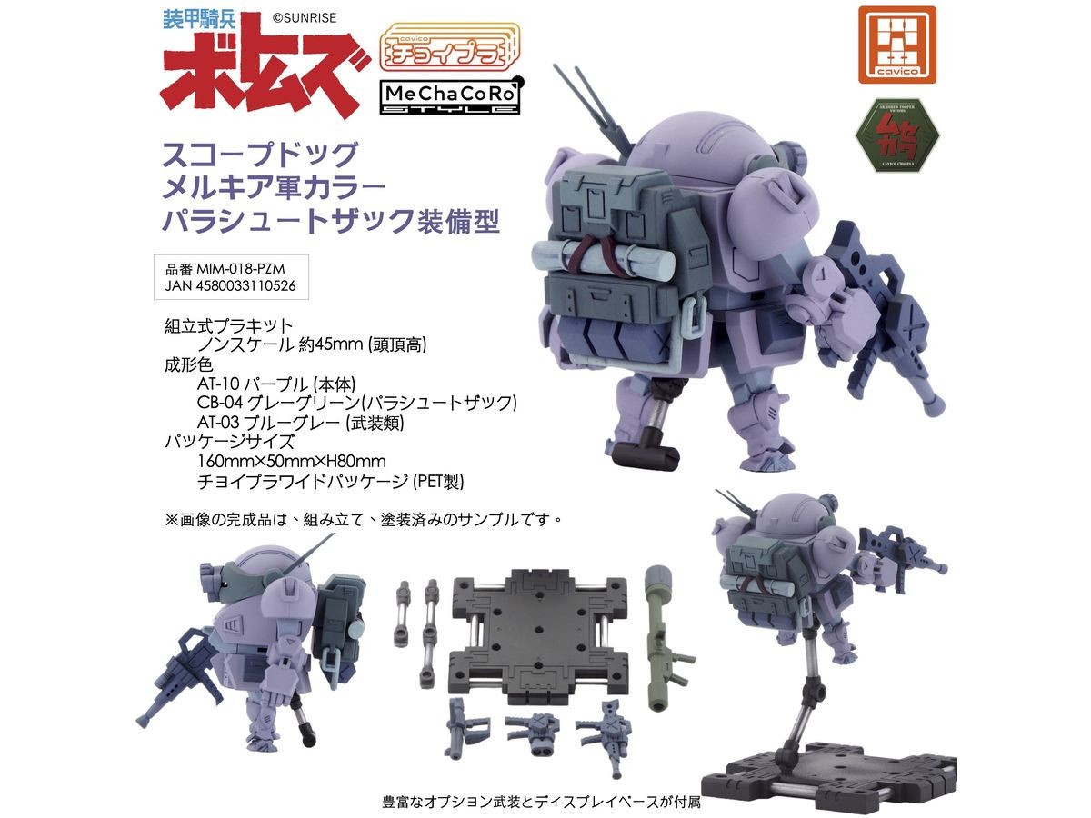 CAVICO Choipla VOTOMS Scope Dog Equipped with Parachute Sack Melquiya ...