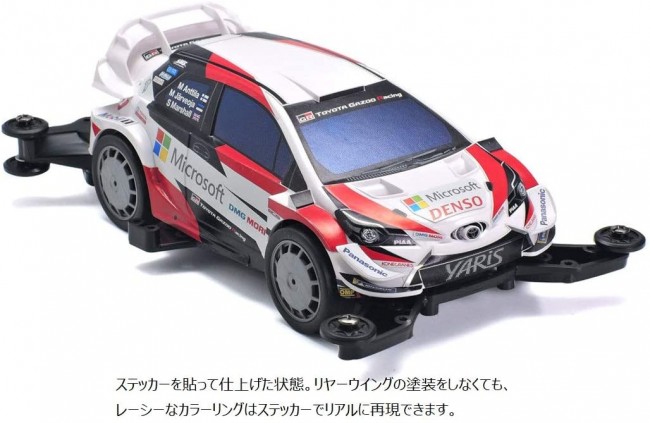 Tamiya MINI 4WD PRO TOYOTA GAZOO RACING WRT/YARIS WRC (MA) trackable ...