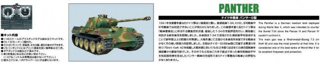 Aoshima REMOTE CONTROL No.06 GERMAN MEDIUM TANK PANTHER AUSF. G ...