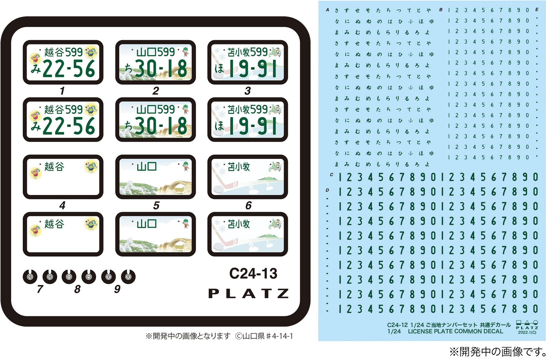 Platz 1/24 DESIGN LICENSE PLATE (KOSHIGAYA, YAMAGUCHI, TOMAKOMAI) japan ...