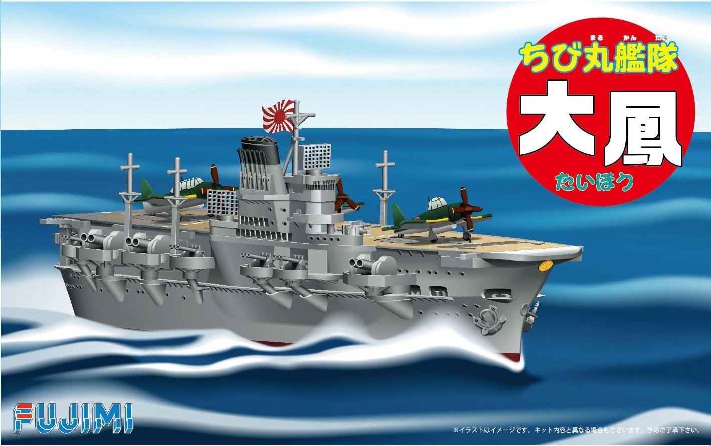 Fujimi Chibi Maru Fleet Daiho japan NEW | Zipang Hobby