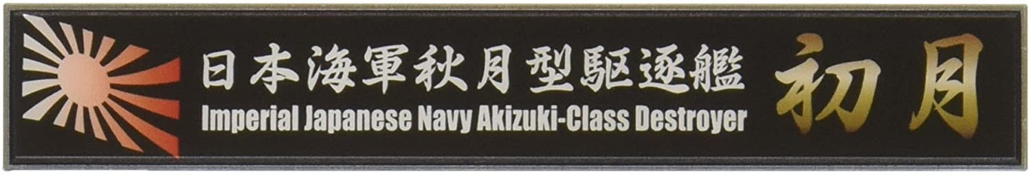 Fujimi Ship Name Plate: IJN Akizuki-Class Destroyer Hatsuzuki japan NEW ...