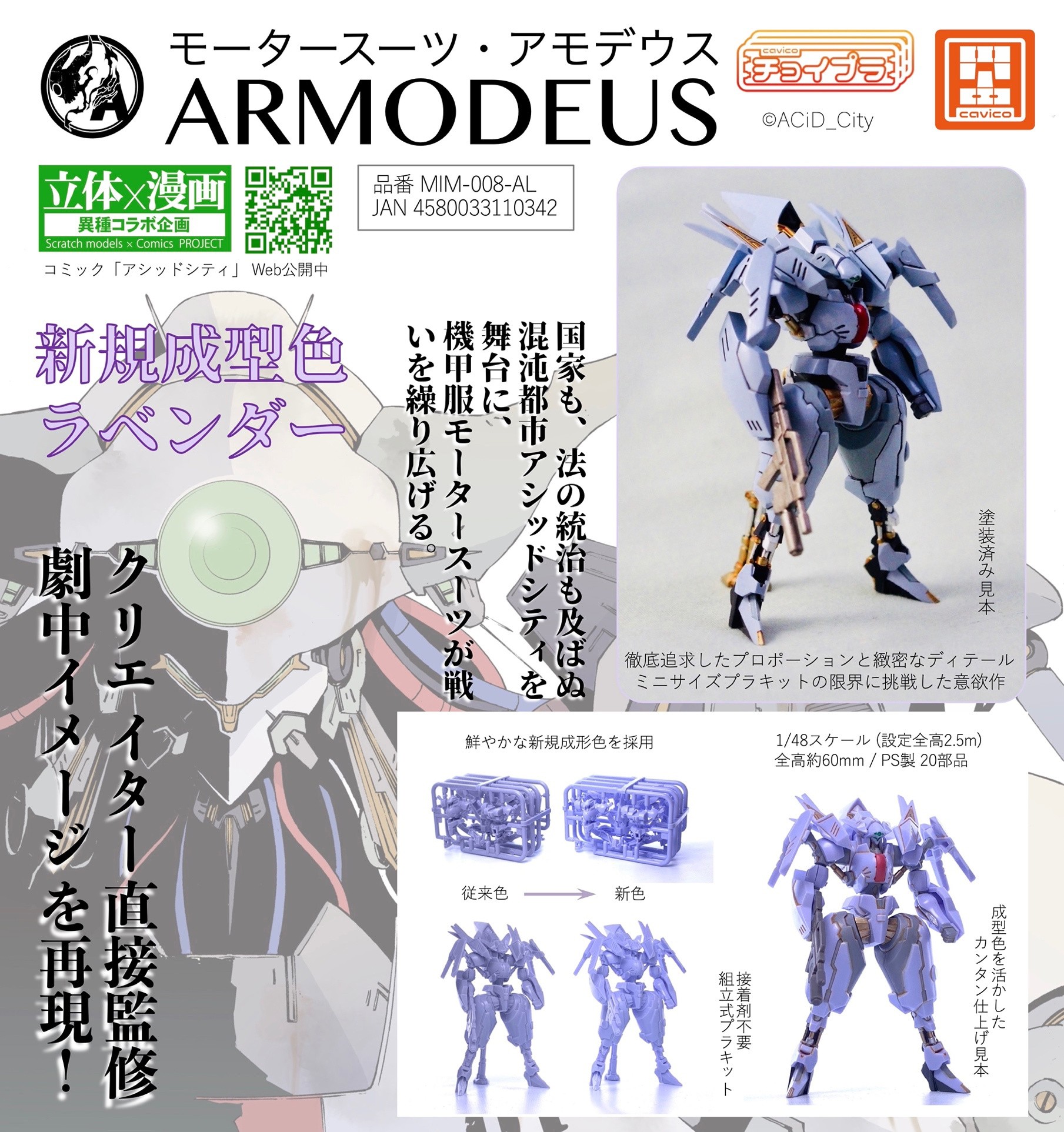 CAVICO 1/48 Motor Suit Armodeus (Molding Color: lavender) japan NEW ...