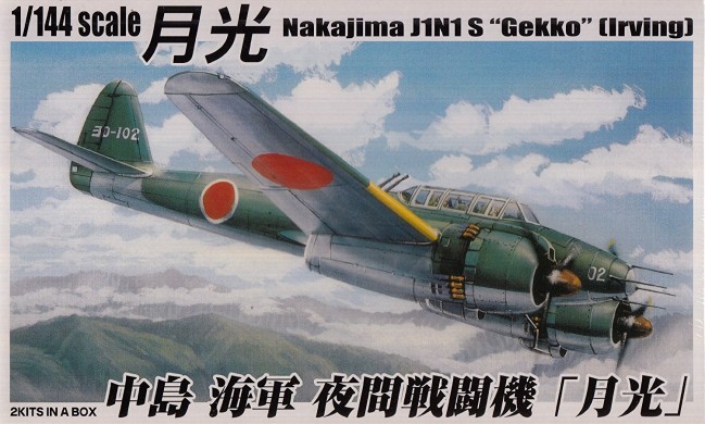 Aoshima 1/144 Japan Navy Nakajima night fighter Gekko plastic kit ...