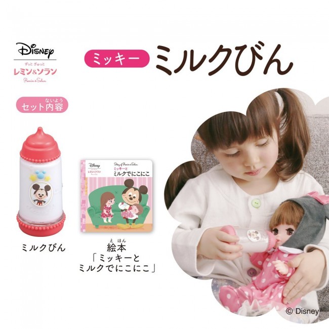 Bandai Mickey Milk Bottle japan NEW | Zipang Hobby
