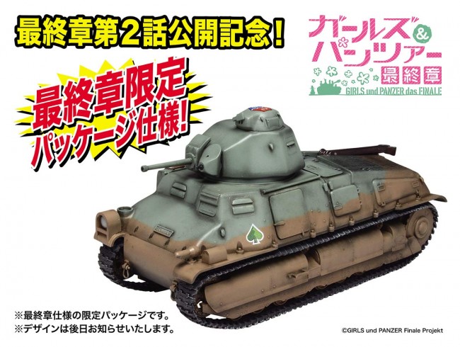 Platz 1/35 GIRLS UND PANZER: S-35 BC FREEDOM ACADEMY (FINALE CHAPTER ...