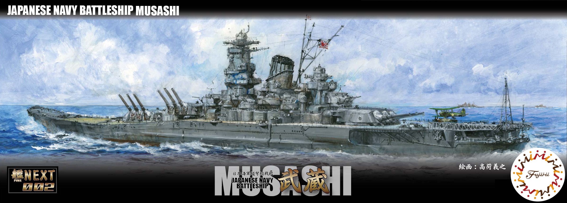 Fujimi 1/700 WARSHIP NEXT IJN BATTLESHIP MUSASHI japan NEW | Zipang Hobby