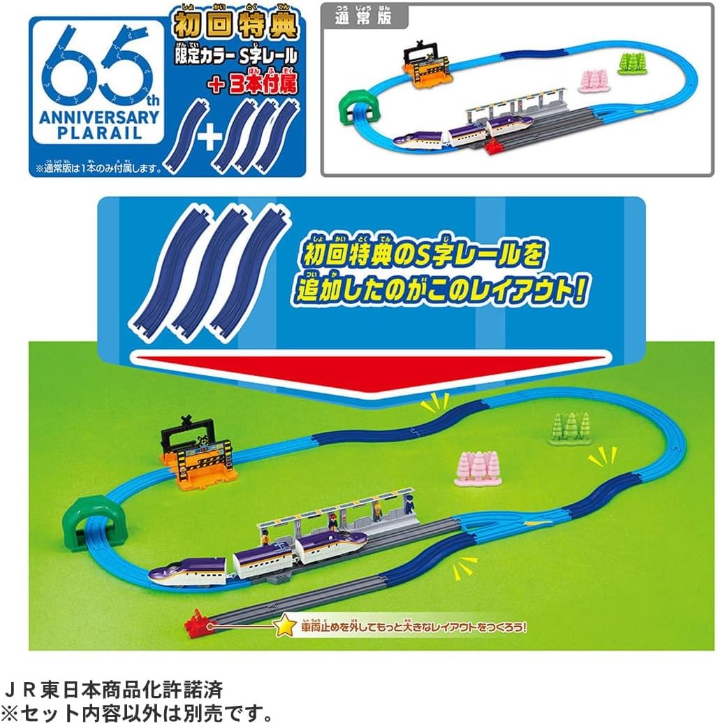 TAKARA TOMY Consolidated! E8 series Tsubasa & Tomica Arch Railroad ...