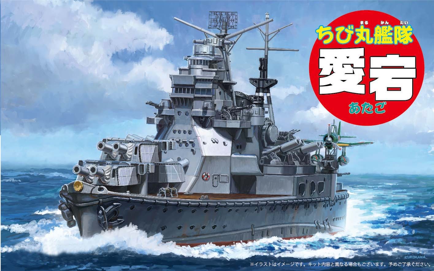Fujimi Chibi-Maru Kantai №41 Chibi-Maru Fleet Takao/Atago japan NEW ...