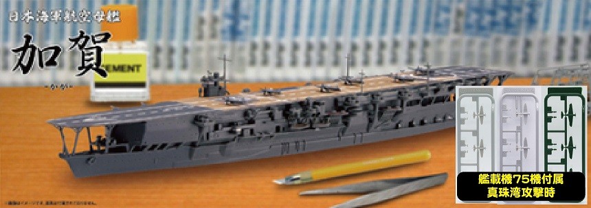 Fujimi 1/700 IJN Aircraft Carrier Kaga (with 75 Navalised Aircrafts ...