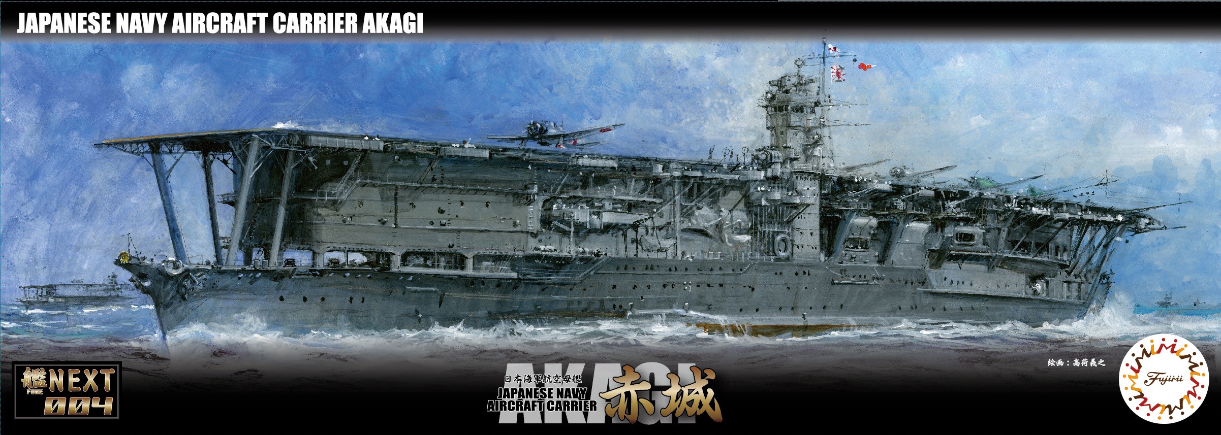 Fujimi 1/700 Fujimi 1/700 Special Series IJN AIRCRAFT CARRIER AKAGI ...