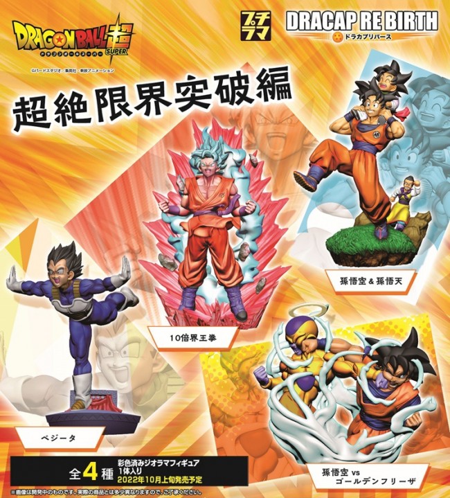 MegaHouse Petit Rama Series Dracap RE BIRTH Transcendence Limit ...