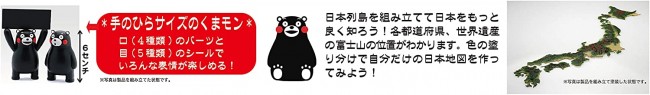 Fujimi Map of Japan Kumamon Ver. japan NEW | Zipang Hobby