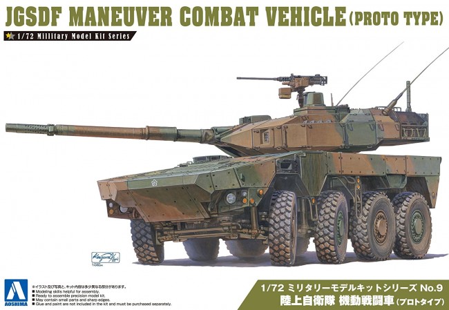 Aoshima 1/72 G-JSDF Mobile Fighter Vehicle (Prototype) Plastic kit ...