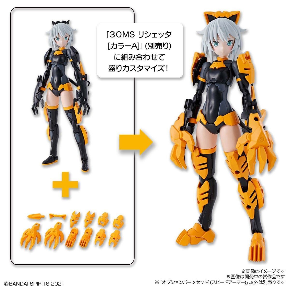 Bandai 30MS Optional Parts Set 1 (Speed Armor) japan NEW - Export from ...