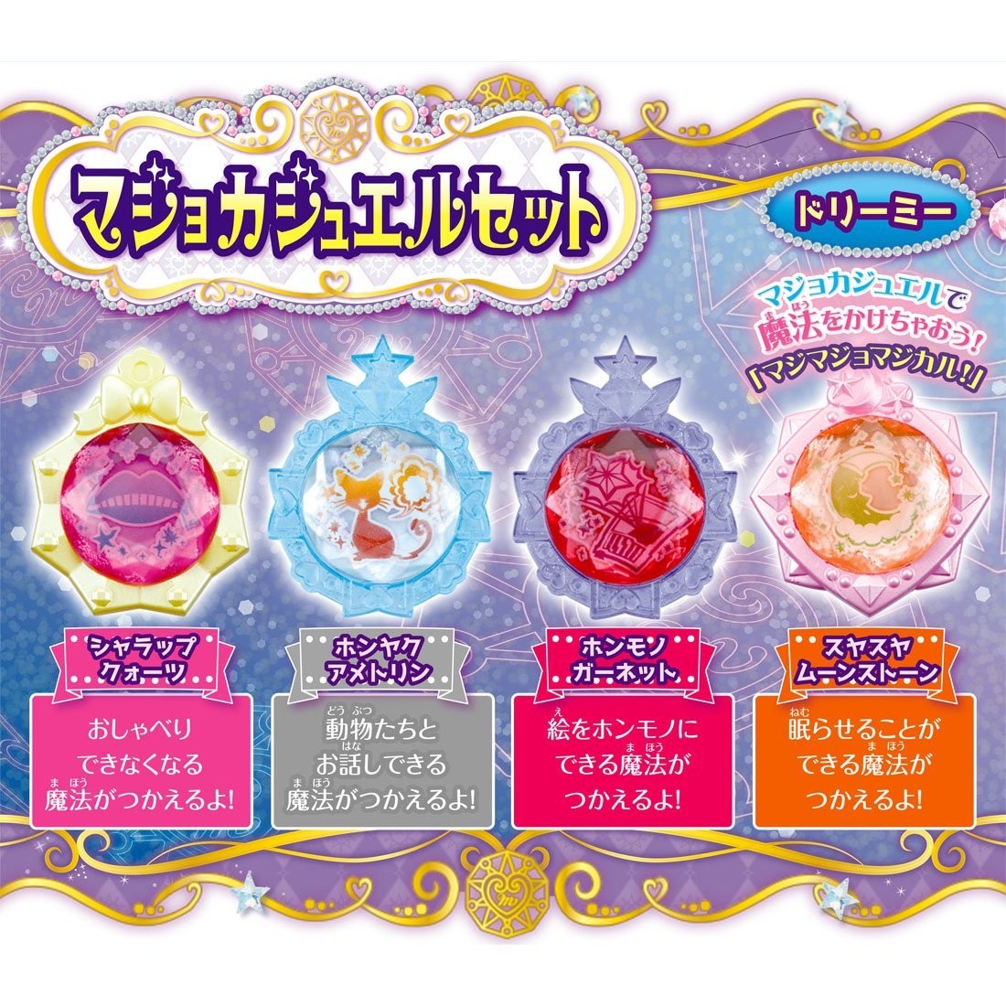 TAKARATOMY Majoka Jewel Set Dreamy japan NEW | Zipang Hobby