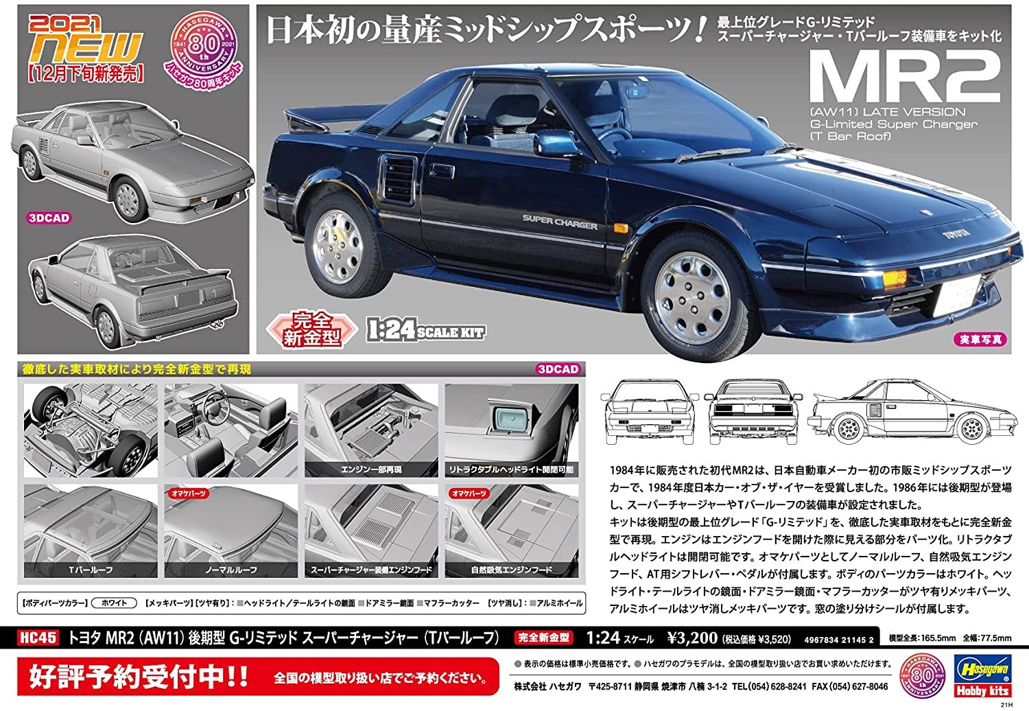 Hasegawa 1/24 HC Series (1/24 Historic Car) TOYOTA MR2 (AW11) LATE ...
