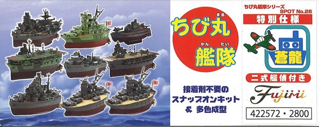 Fujimi Chibi-Maru Fleet Soryu with Type 2 Reconnaissance Aircraft japan ...