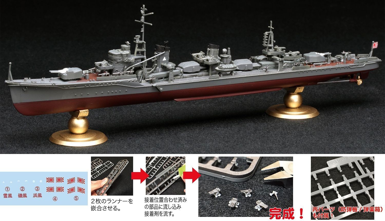 Fujimi 1/700 Sea Way Model JAPANESE NAVY DESTROYER YUKIKAZE FULL HULL ...