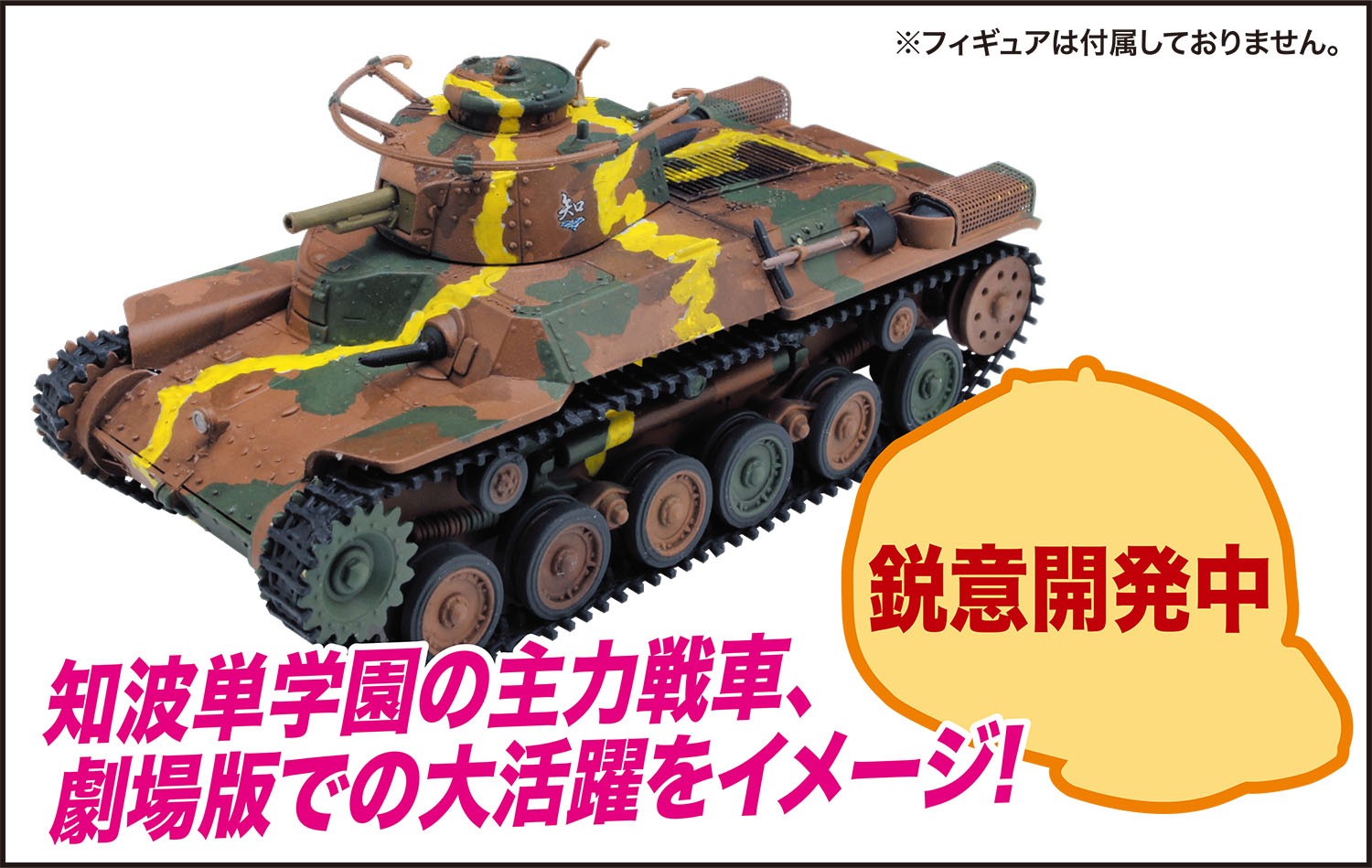 Platz 1/72 Girls und Panzer the Movie Type 87 Medium Tank (Old Gun ...