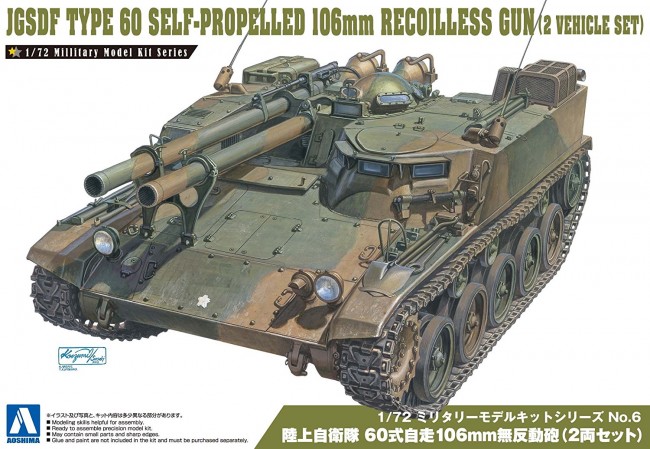 Aoshima 1/72 G-JSDF 60 Type Self-propelled 106 mm Non-Recoil Gun (2-Car ...