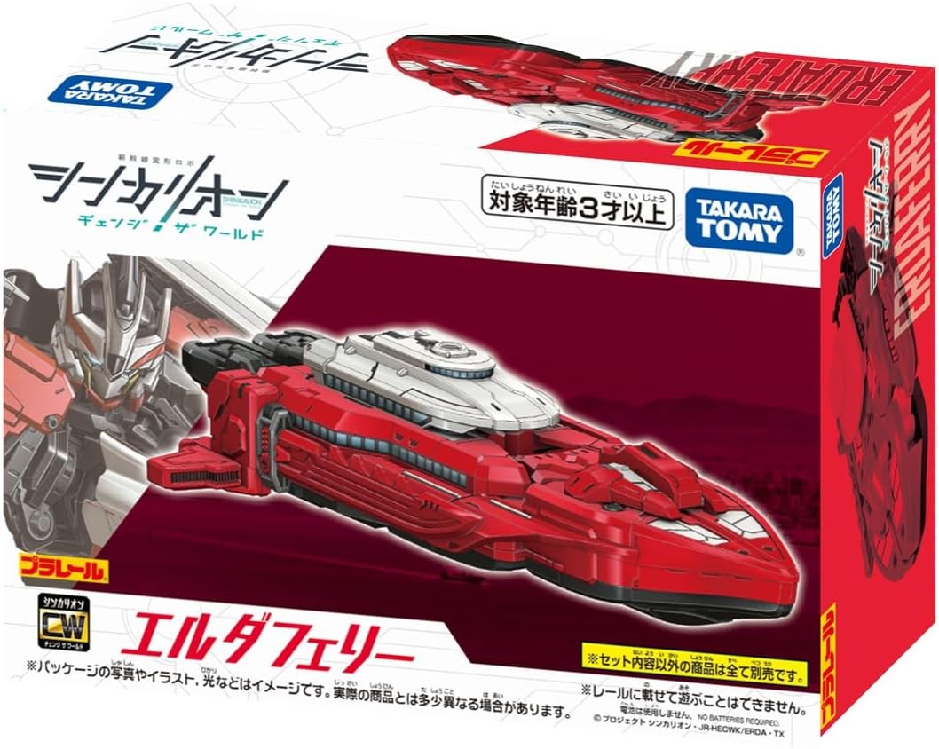 TAKARA TOMY Shinkalion CW Erda Ferry japan NEW | Zipang Hobby