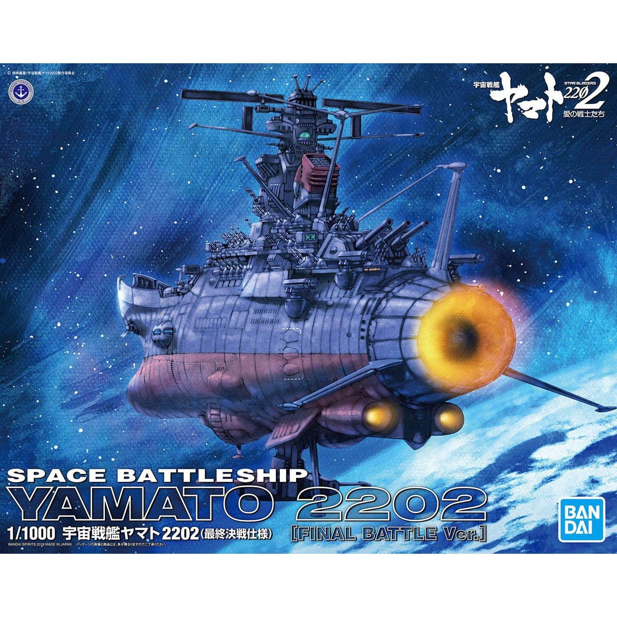 Bandai 1/1000 Space Battleship YAMATO 2202 Final battle specification ...