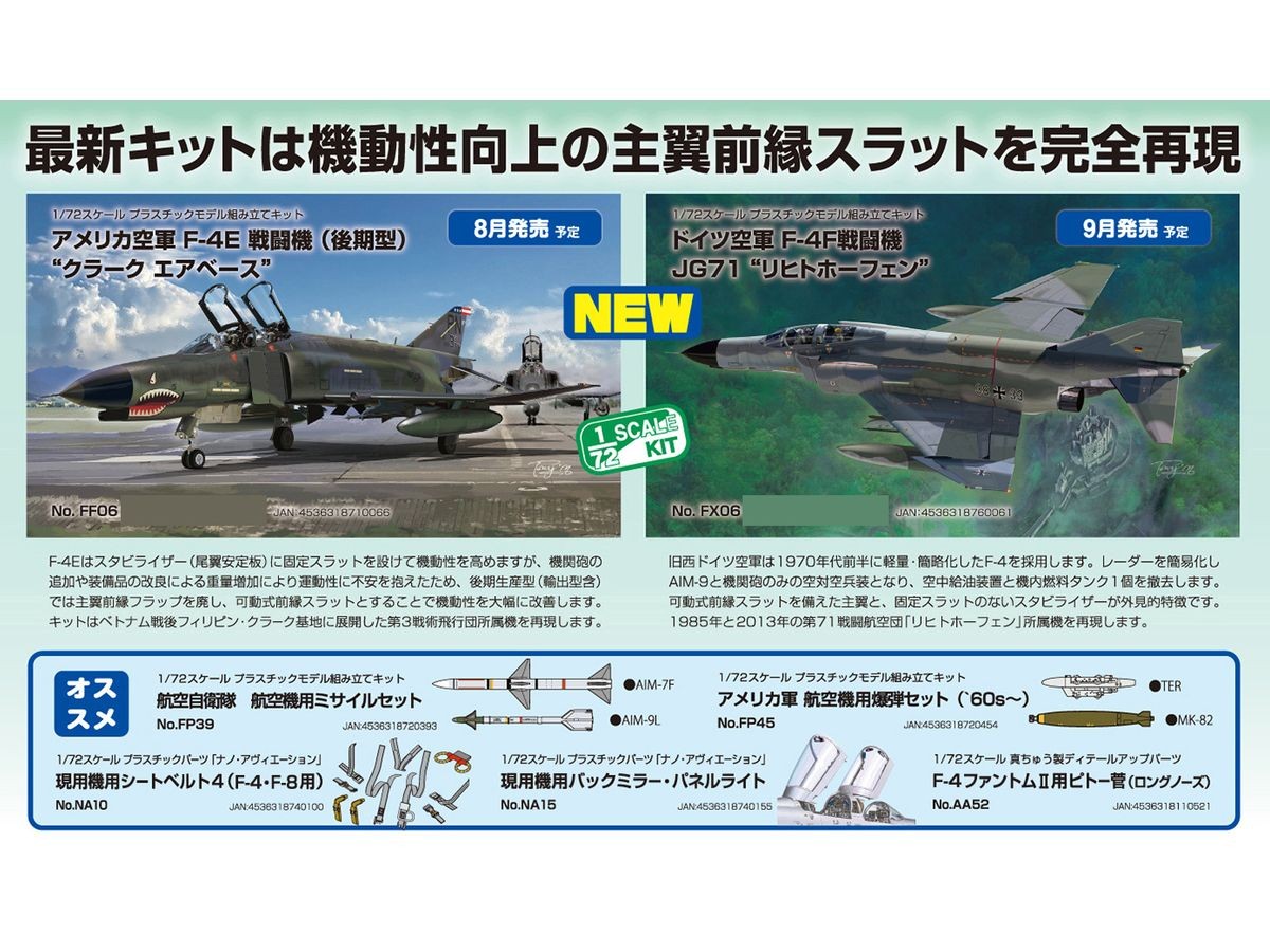 Fine Molds 1/72 U.S. Air Force Jet Fighter F-4E (Late Model) Clark Air ...