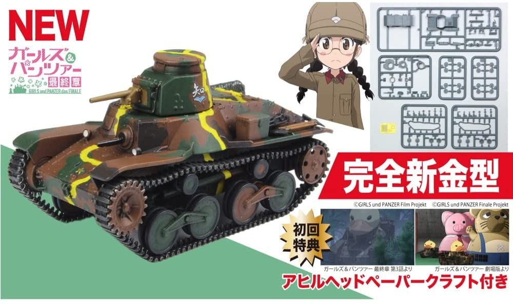 Platz 1/72 GIRLS UND PANZER FINAL CHAPTER TYPE 95 LIGHT TANK CHIHATAN ...