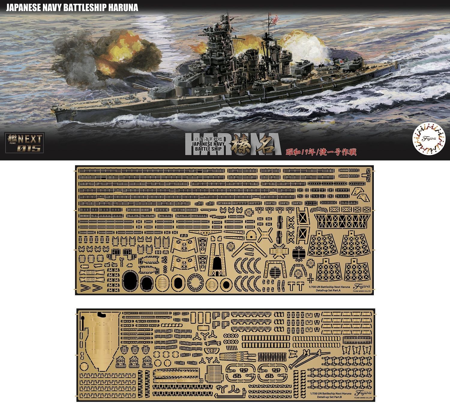 Fujimi 1/700 WARSHIP NEXT Series IJN BATTLESHIP HARUNA 1944 OPERATION ...