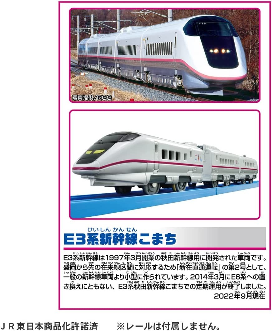 TAKARA TOMY Plarail Series 200 Color Shinkansen (E2) & Series E3 Shinkansen Komachi Double Set ...