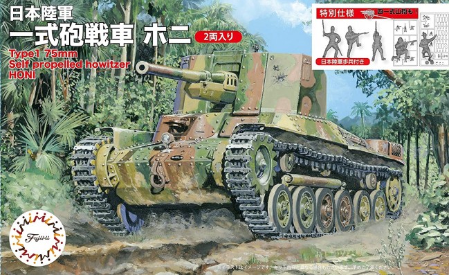 Fujimi 1/76 Special World Armor Series IJA TYPE 1 HO-NI (2PCS) SPECIAL ...