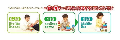Bandai Baby Labo You will want to make fun of your brain! Anpanman ...