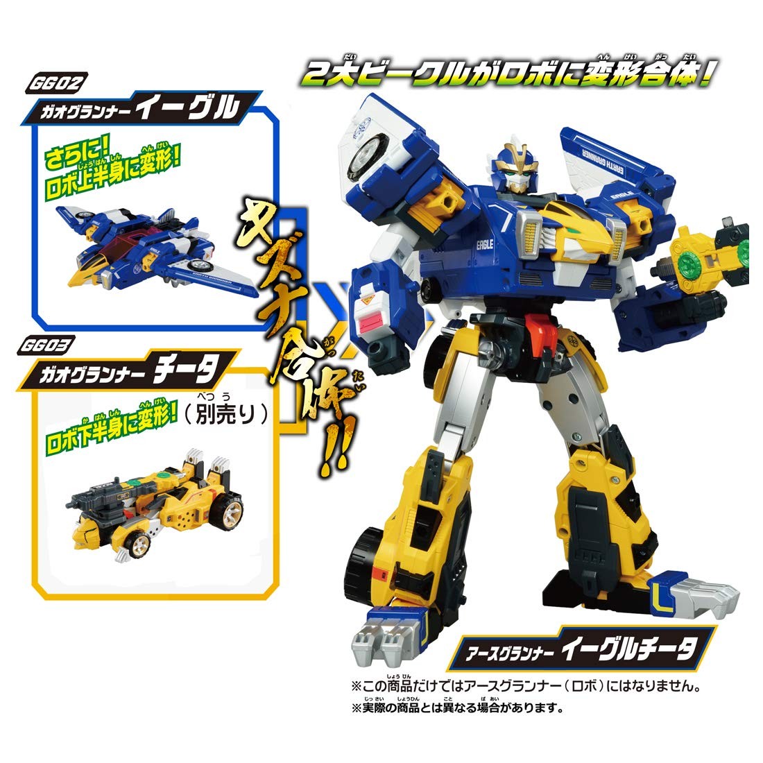 TAKARA TOMY Earth Granner GG02 Gao Granner Eagle trackable shipping ...
