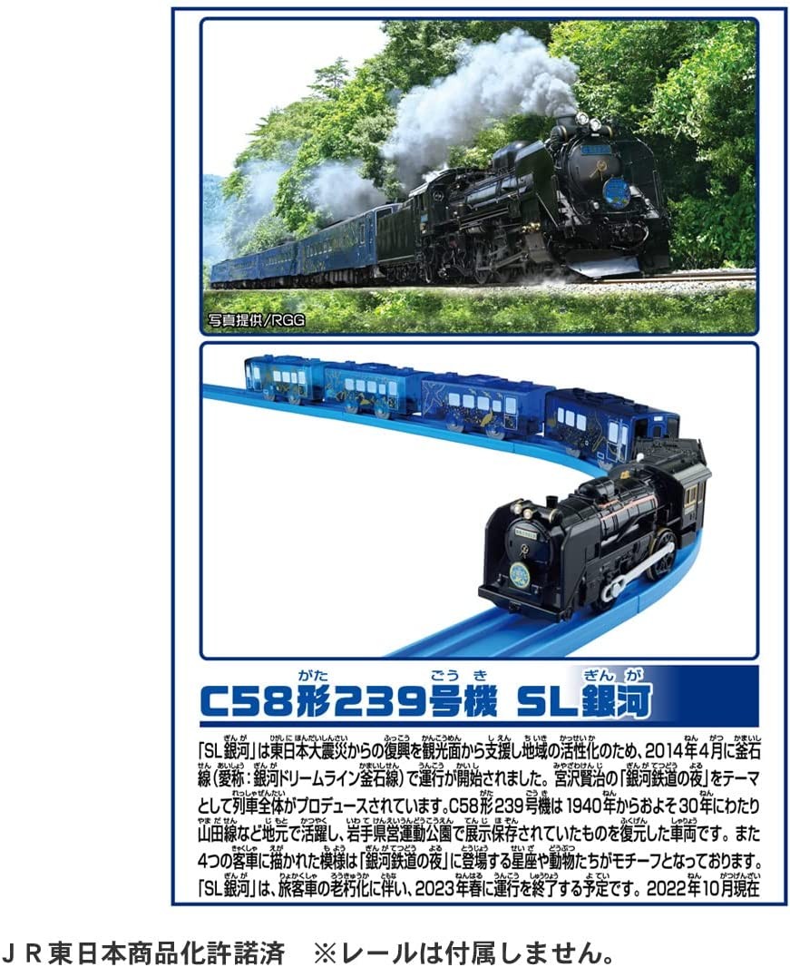 TAKARA TOMY Plarail Galaxy Dream Line Type C58 Unit 239 SL Galaxy japan NEW | Zipang Hobby