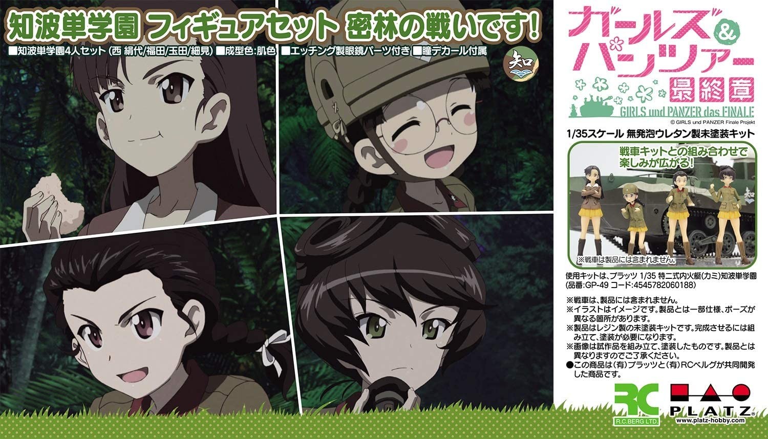 Platz 1/35 GIRLS UND PANZER DAS FINALE: CHIHATAN ACADEMY FIGURE SET VOL ...