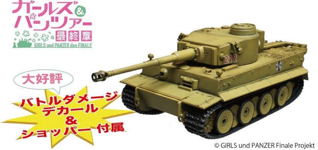 Platz 1/72 GIRLS UND PANZER: TIGER I KUROMORIMINE GIRLS HIGH SCHOOL ...