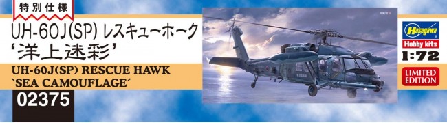 Hasegawa 1/72 UH-60J (SP) Rescue Hawk Over Water Camouflage trackable shipping japan NEW ...